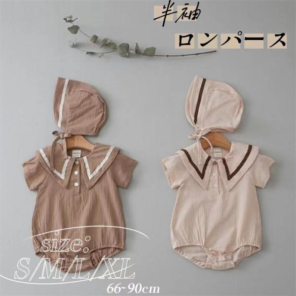 商品内容：ロンパー素材:綿素材カラー：写真通りサイズ：S/M/L/XL生産国：中国【二点セット】服＋帽子【可愛いデザイン】シンプルで個性的なデザインと丁寧な縫製に合わせて、オシャレ感溢れ、お子さんの可愛さをより引きたせてくれます。【適用場合...