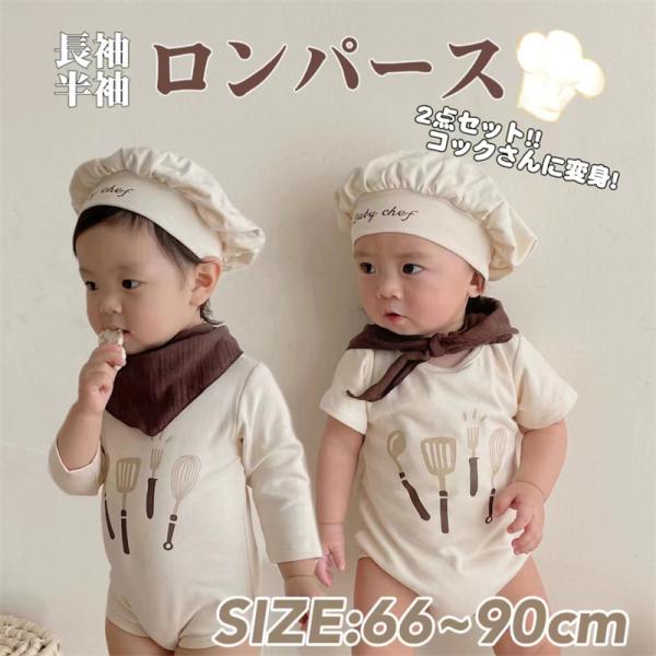 商品内容：ロンパース素材:綿カラー：写真通りサイズ：66~90cm生産国：中国【二点セット】服＋帽子【可愛いデザイン】シンプルで個性的なデザインと丁寧な縫製に合わせて、オシャレ感溢れ、お子さんの可愛さをより引きたせてくれます。