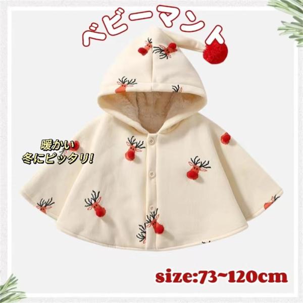 商品内容：キッズマント素材:ポリエステルカラー：写真通りサイズ：写真通り生産国：中国ふわふわの素材で、柔らかな肌触りで気持ち良く、温かくて防寒です。
