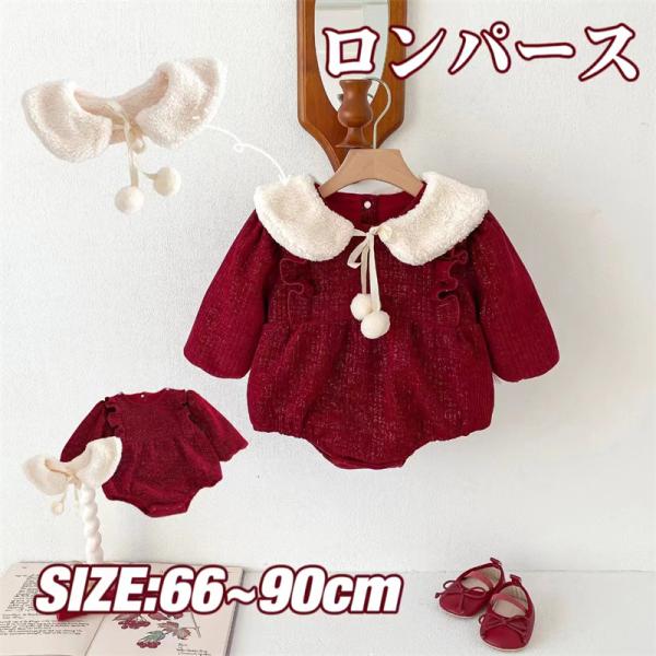 商品内容：ロンパース素材:綿素材カラー：写真通りサイズ：66~90cm生産国：中国クリスマス、発表会、コスプレ、仮装舞台やステージ衣装、仮装イベント衣装、記念写真、学芸会、新年会＆忘年会の出し物、歓迎会、文化祭、その他イベントやパーティー、...