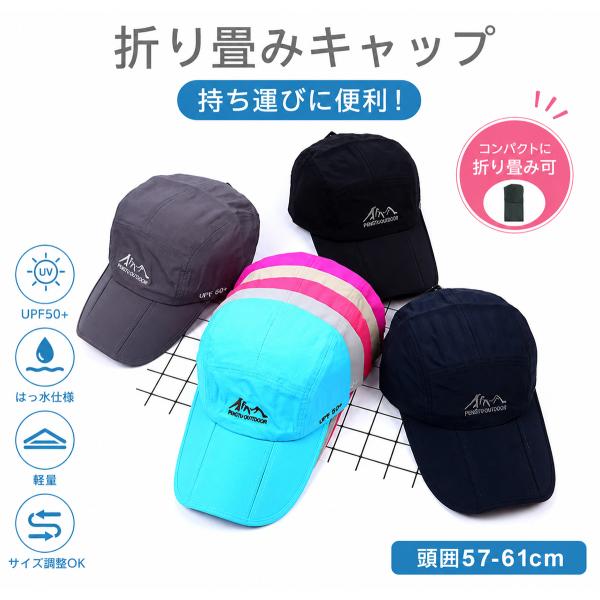 ●商品内容：折り畳みキャップ<br>●素材：ポリエステル<br>●サイズ：頭囲57-61cm<br><br>●折り畳みできるスポーツキャップ<br><br>コンパクトに...