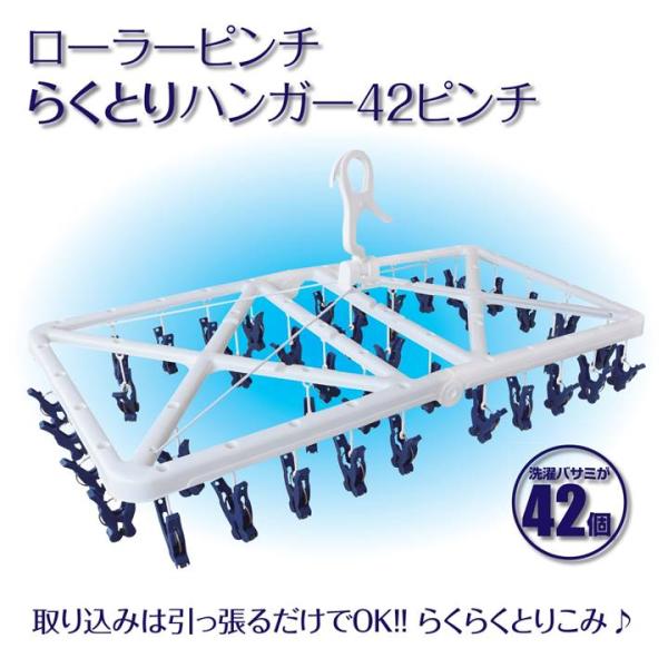 時短革命！引っ張るだけで洗濯物があっという間に取り込める！ローラーらくとりハンガー「家族が多くて毎日の洗濯物の取り込みが大変…」「急な雨で洗濯物を一気に取り込みたいけど、時間がかかる…」そんなお悩みを解決する、画期的な洗濯ハンガーが登場！ロ...