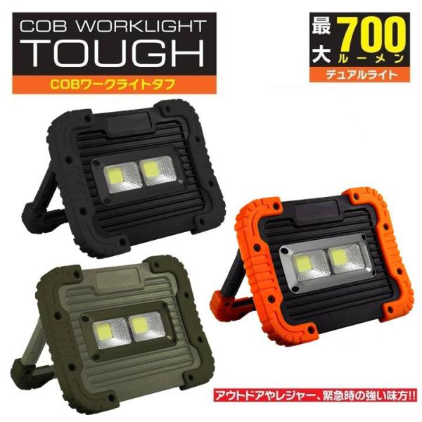 小型でも明るい ワークライトタフ ですハンドル兼スタンドになっているので、さまざまな状況で使用が可能ですこんな時におすすめ・BBQの時に・夜間に洗車する際の補助照明として・災害時の非常ライトとして・トラックの荷台作業や各種現場作業の照明商品...
