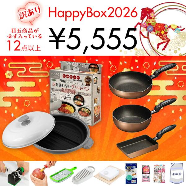 ・2026年の初売りはこれで決まり！中身が見える安心感と、開ける時のドキドキ感。どちらも叶える「絶対おトク」な福袋をご用意しました。総額2万円以上のアイテムを詰め込んだ、渾身のセレクトです。・注目の「必ず入る」目玉商品シマエナガ仕切りレンジ...