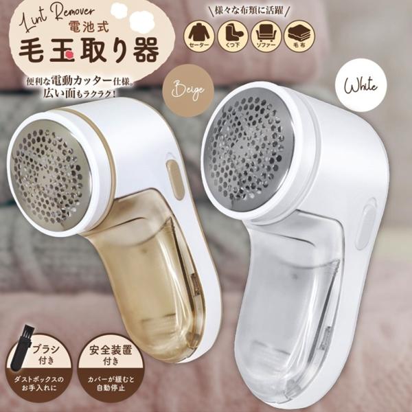 ニット、セーター、デリケートな衣類を優しくケア！煩わしいコードから解放される電池式・コードレスの電動毛玉クリーナーです。・場所を選ばず使えるリビングや出先でも手軽に使える軽量・コンパクト設計。電源のない場所でもサッと毛玉をカット＆吸引できま...
