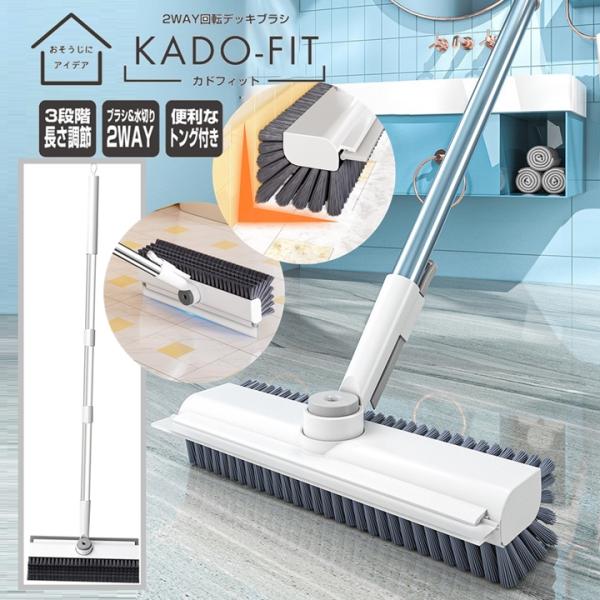 様々な場所で幅広く使えるお掃除ブラシです。V字型お掃除ブラシは手の届きにくい角の掃除に最適です。360度回転するヘッドが特徴で、用途に合わせて隅々まで簡単に掃除できます。掃除ブラシだけでなく、水切りワイパーも付属しており、としても活躍します...