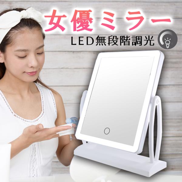 おしゃれな卓上ミラーは、LEDライト付きでメイクアップをより快適にします。360度の角度調整が可能で、どんな角度からでも完璧なメイクをサポート。無段階調光機能により、環境に合わせた明るさを自由に調整できます。ホワイトのシンプルなデザインがど...