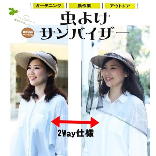 ＼ 日よけも虫よけもこれ1つ！便利な2WAYサンバイザー ／普段はベーシックな「日よけサンバイザー」として。虫が気になる場所では、ツバのファスナーからネットをサッと引き出すだけで顔まわりをすっぽりガードする「防虫ネット帽子」に早変わり！・つ...