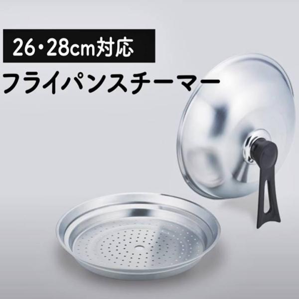 フライパンや鍋と組み合わせて、気軽に蒸し料理が楽しめます。フタが立てかけられるハンドル形状。横に伸びた取手でフタが開けやすい。商品サイズ：約 直径306×159mm商品重量：約567g材質：目皿／18-8ステンレス鋼フタ・取手台座／ステンレ...