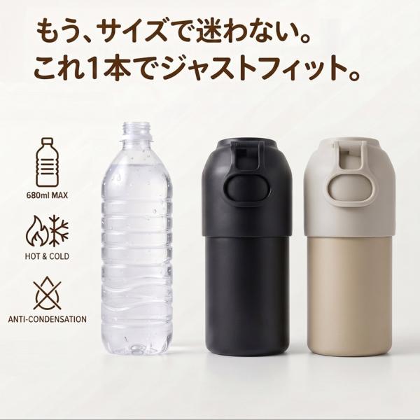驚きの保冷力！「ぬるい」ストレスから解放。夏の一口目を、最後まで美味しく。冷たいペットボトルをポンッと入れるだけ。真空二重構造のステンレス魔法瓶が、飲み頃の温度を長時間キープします。水筒を洗う手間も、カバンの結露も、これ1つで全て解決！・驚...