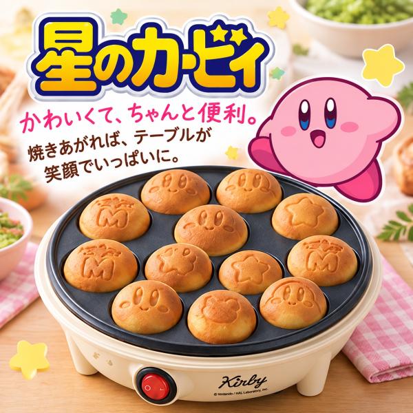 カービィの世界観を楽しみながら、おうちでたこ焼きやベビーカステラ作りが楽しめる、12穴タイプの電気たこ焼き器です。プレートにはカービィやワドルディなどのかわいい焼き型が施されており、焼き上がりにキャラクターの模様が付くのが大きなポイント。プ...