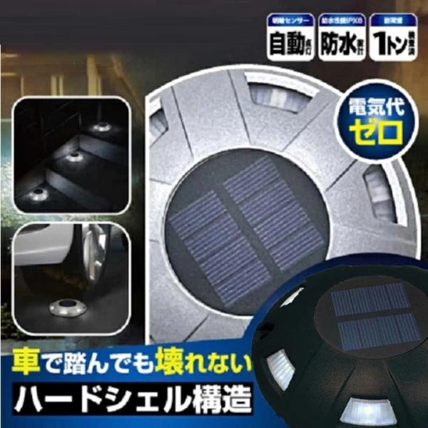 ソーラー充電式 グランドライト明暗センサー　自動点灯　IPX6防水設計白色LED6灯・車で踏んでも壊れないハードシェル構造・特別な設置工事配線不要なコードレス・ソーラー充電式で電気代ゼロ防水・タフ設計であらゆる場所に設置可能明暗センサーで暗...