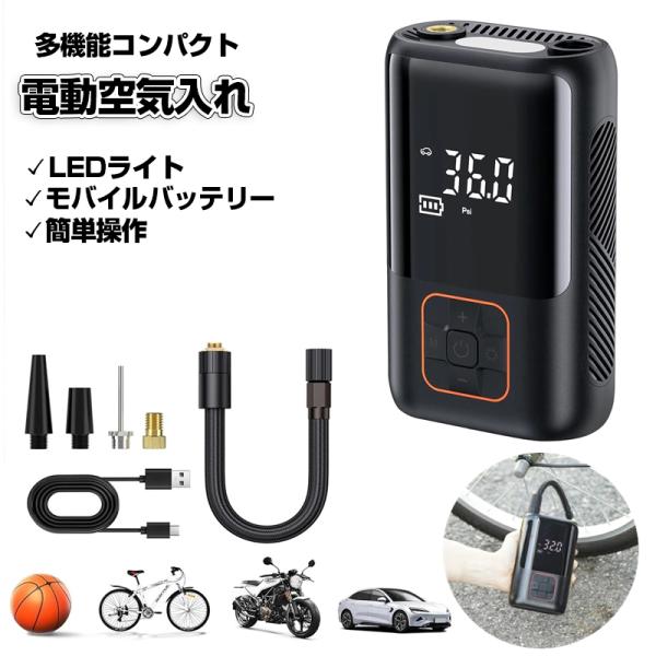一台多役！スマホ充電もOK！キャンプ、車、自転車、ボールに！LEDライト＆モバイルバッテリー機能付き・手のひらサイズでパワフル・コードレスでどこでも使える・スマホの充電切れにも安心！モバイルバッテリー機能搭載・高輝度LEDライト搭載・製品仕...