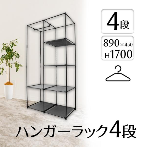 多くのアイテムを収納することができるシンプルハンガーラック4段軽量、コンパクトでしっかり置ける万能棚洋服だけでなく毎日使うカバンや小物も収納できます組立式ですが女性やシニアの方でも簡単に組立できますしっかり収納力も有りお部屋の片づけにバッチ...