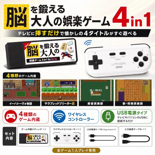 懐かしのゲームを手軽に楽しめる。・懐かしのゲームを4タイトル内蔵・テレビのHDMI端子に挿して簡単接続・コードレスで操作できるワイヤレスコントローラー・テレビなどのUSBポートから給電可能・市販のUSB-ACアダプターを使ったコンセント給電...