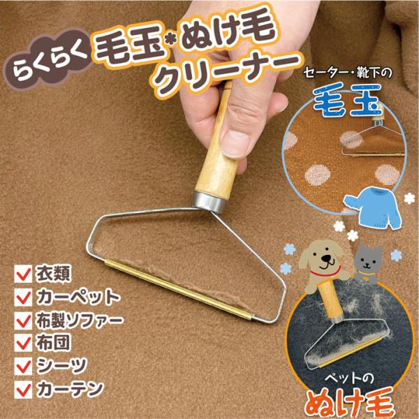 軽く撫でるだけで毛玉やペットの毛などをごっそり取り除きます！ペットの抜け毛や、セーター・靴下の毛玉取りに効果抜群。洋服などについた毛玉やペットの毛などをごっそり取り除きます。洋服だけではなく、カーペットやソファーなどの布製品もキレイにしてく...