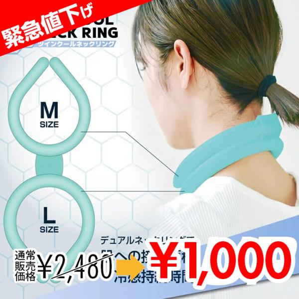 繰り返し使えるエコなクーリンググッズ暑い日でもひんやり快適なネックリングです素肌に触れても冷たすぎず快適約28℃以下に冷やすと凍るふしぎな氷でひんやり涼しく首を冷やして暑さ対策首筋周辺は太い血管が通っているので全身をクールダウン出来ますダブ...