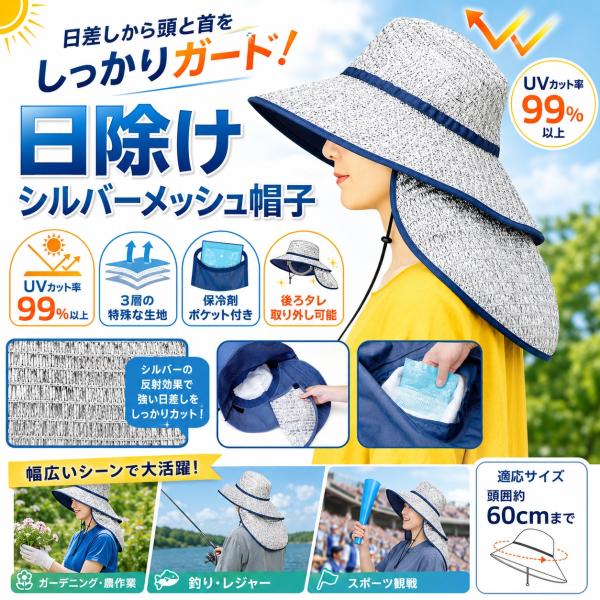 強い日差しから頭・顔まわり・首元までしっかりガードする「日除けシルバーメッシュ帽子」です。表面には光を反射しやすいシルバーメッシュ生地を採用し、UVカット率99%以上で屋外作業やお出かけ時の紫外線対策に活躍します。広いつばと後ろタレが、顔ま...