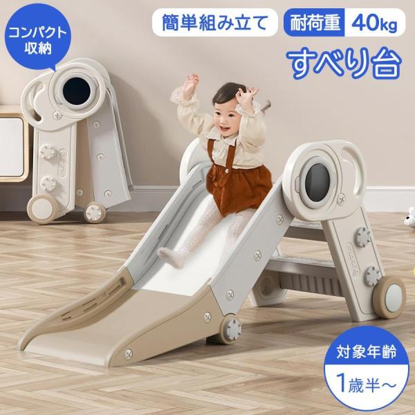 使用環境や雨が降って外で遊べない時でも、室内で思いっきり身体を動かす事ができるので様々な悩みも解消します。【こだわりの安心?安全設計】すべり台は、「耐荷重40kg」が耐えられる安全性を強化しました。さらに広々した待機スペース、各部位の丸み設...