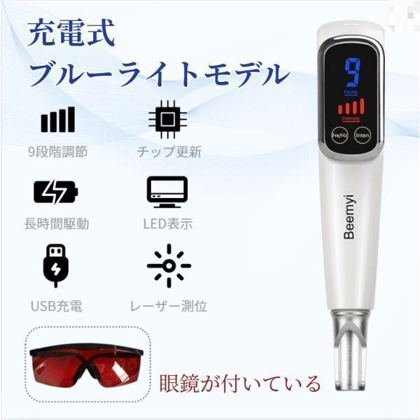 この商品は医療機器ではありません商品名：ピコレーザー 美顔器充電方法：USB充電式光・赤色光ペンは個人的な家庭用、自分で操作することができます。・青色光ペンは美容院用、または誰か手伝ってくれる方必要。操作の際は保護目メガネ着用。☆赤レーザー...