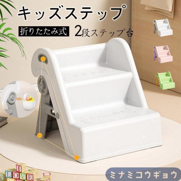 ■子ども用踏み台子供の手の届かない所に大活躍！自分ひとりで出来る喜びと成長♪■手洗い踏み台習慣を身につけるのに最適！軽いので洗面所に自分で運んで一人で手洗い♪■トイレ踏み台喜んでトイレトレーニング！踏み台があれば一人でもトイレに行ける♪■大...