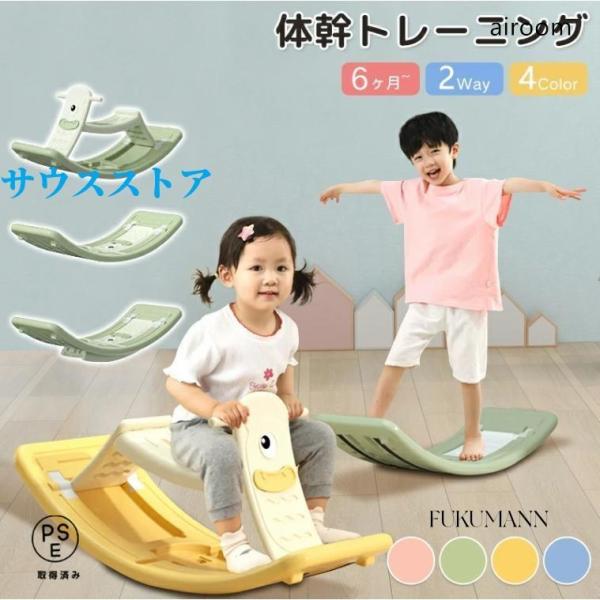 バランスボード×ロッキングポニーカラー ブルー、ピンク、イエロー、グリーン材質 HDPE対象 大人、子供重量 約2.8kg生産地 中国商品説明 ■アクティブに全身運動を室内でも全身を使って遊ぶことができ、運動神経の要となる体幹やバランス感覚...