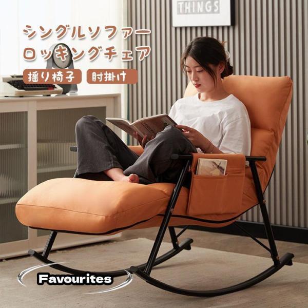 【レジャーロッキングチェア、自由を楽しむイージーライフ】：快適で通気性の良い生地を使用し、夏に座っても蒸れません。 柔らかな生地で、ベッドのような寝心地。 疲れたあなたをやさしく包み込みます。【親しみやすいデザイン】：5つのギアがあります。...