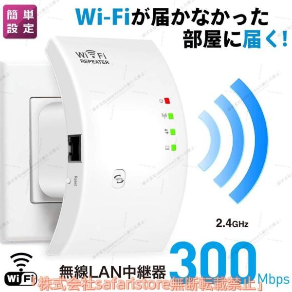 WIFI中継器 無線LAN 無線中継機 2.4GHz 300Mbps コンセント直挿し リピーター/AP 2モード 信号強化