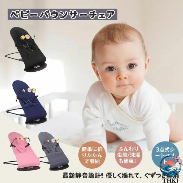 ベビーチェア ベビーバウンサーチェア ベビー椅子 バウンシングチェア 赤ちゃん用 おもちゃ付き 三段階調節可能 持ち運び 折りたたみ 軽量 お昼寝 UB-02