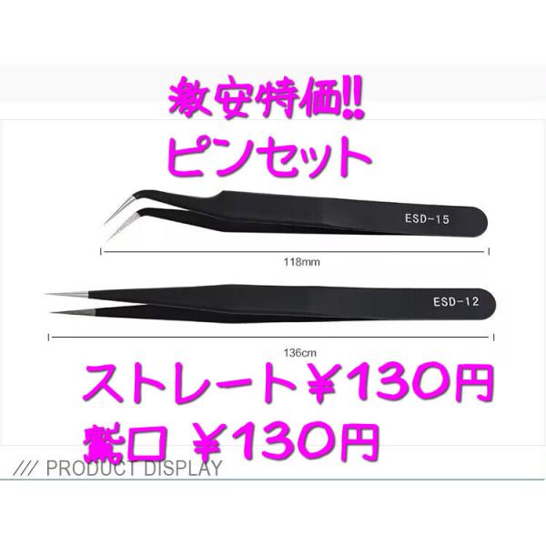 ネイル 【プロ用精密】ツイーザー・ピンセット ステンレス製 ・商品紹介ネイル 【プロ用精密】ツイーザー・ピンセット ステンレス製持ちやすく、使いやすいツイーザーです。ストーンやブリオンをつまんだり、ネイルシールを剥がす時に大活躍します。細か...