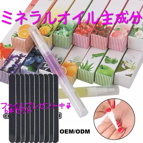 キューティクルオイルペンタイプ（ファイルプレゼント中♪１００/１８０）★★２０本セットsale★★ローズ４本、ジャスミン４本、ラベンダー4本、キンモクセイ4本、ユリ4本数量種類の変更も可（レモン、ストロベリー、ブルーベリー、オレンジ、チェリ...