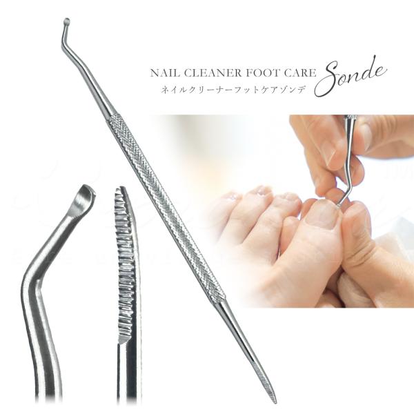 ネイル【プロ用 ネイルクリーナーフットケアゾンデ】カーブ付 商品紹介夏の汗ニオイや冬のブーツで蒸れやすい足のケアに。爪の裏を綺麗にするだけで簡単匂いケア！足の爪垢は、古い角質や皮脂、靴下の繊維などが爪と指の間に入り込み、溜まったものです。特...