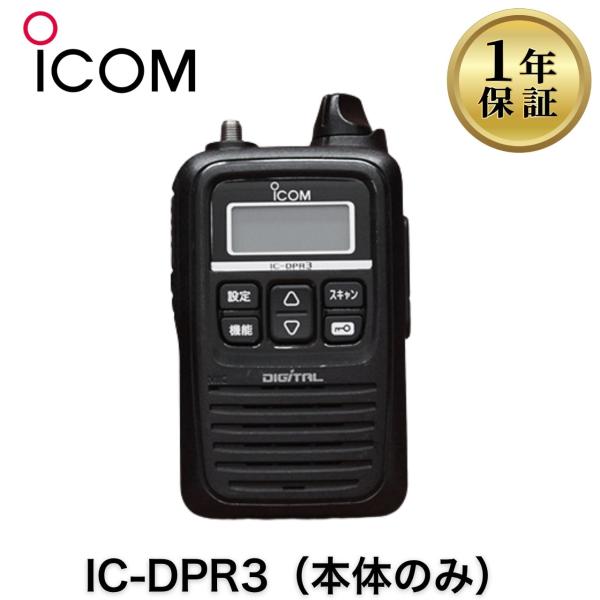 【こちらの商品は＜中古美品＞です】　アイコムのデジタル簡易無線トランシーバーです。広範囲のエリアで安定した無線通信を行うことが可能です。　免許:【不要です】　手続き：【必要です。使用するには、総務省に登録申請をし登録状の交付を受け、その後開...