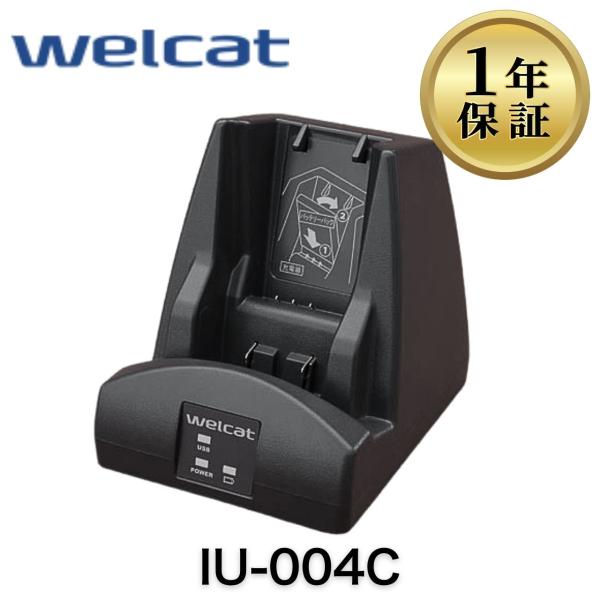 【こちらの商品は＜中古美品＞です】　Welcatの充電台　※ACアダプタは別途必要