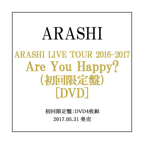 商品状態ランク ：『 Sa 』※新品未開封/外箱に傷 ／ タイトル ：『 ARASHI LIVE TOUR 2016-2017 Are You Happy? 』／詳細、商品状態ランクに関してはPC、スマホからご覧ください。 ／ 検索用キーワ...