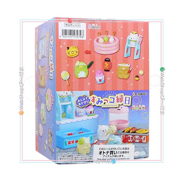 リーメント ☆リーメント すみっコぐらし みんなであそぼう リーメント ☆リーメント すみっコぐらし みんなであそぼう