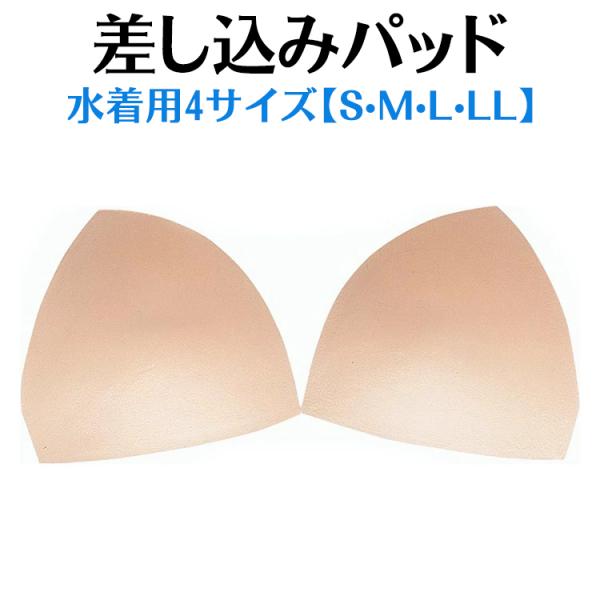 フットマーク 水着 スクール水着 水泳 差し込みパッド サイズ選択OK キッズ・レディース スイミング用 水着 スク水 通販【ネコポス】【男女共用セパレート水着】向けの差し込みパッド（別売り）です。