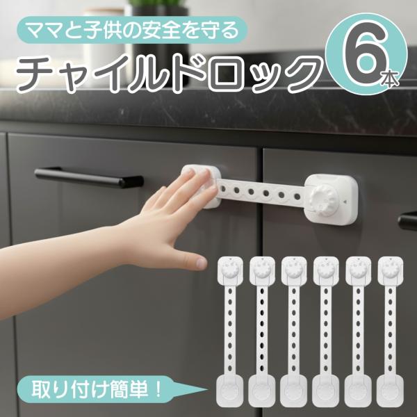 チャイルドロック ドアロック 引き出し 扉 窓 棚 引き戸 加湿器 ドア ダイヤルロック 粘着タイプ 穴あけ不要 長さ調整可 子供 赤ちゃん ベビー用セーフティグッズ セーフティロック キャビネットロック ストッパー いたずら防止 ペット ...
