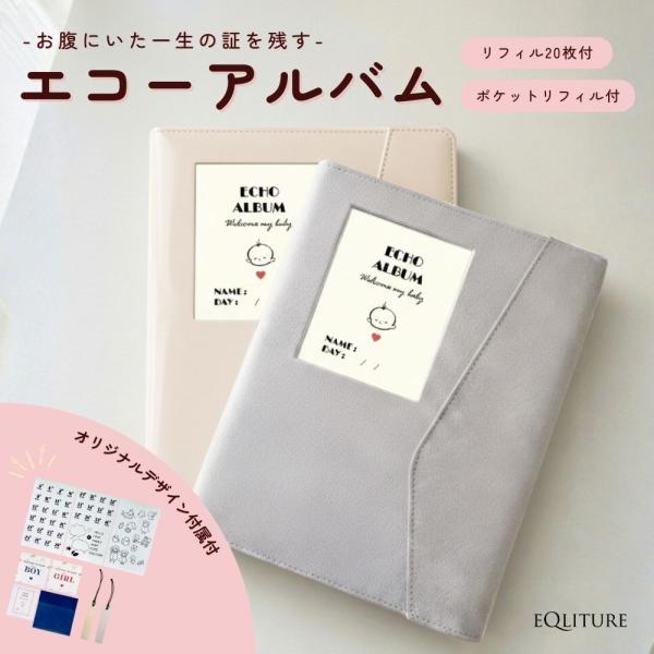 【EQLITURE】エコー写真 保存 エコーアルバム 送料無料 エコー写真アルバム 可愛い 持ち運び可能 おしゃれ 記録 成長 マタニティ 懐妊 祝い プレゼント ギフト 贈り物 出産準備 プレママ ベビー 赤ちゃん 記念 思い出 手作り ...