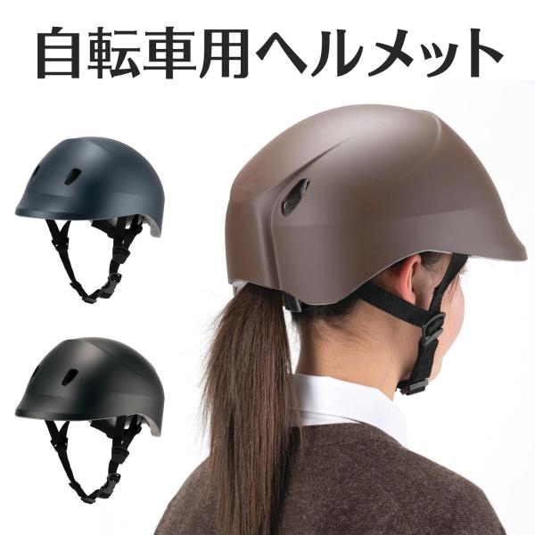 ドルフィン dolphin 自転車用 ヘルメット 高校生 中学生 日本製  SGマーク 子供用 大人用 男性用 女性用 ドルフィンヘルメット 54-58cm 56-60cm メンズ レディース おしゃれ サイズ調整 蒸れない カジュアル シ...