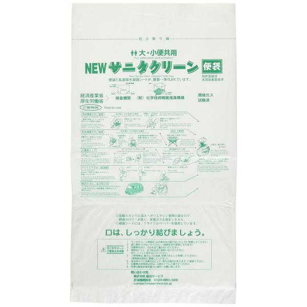 サニタクリーン　簡単トイレ２０枚入り　総合サービス（ポータブルトイレ用） 防災 災害非常時 断水時 緊急時 非常用 簡易トイレ