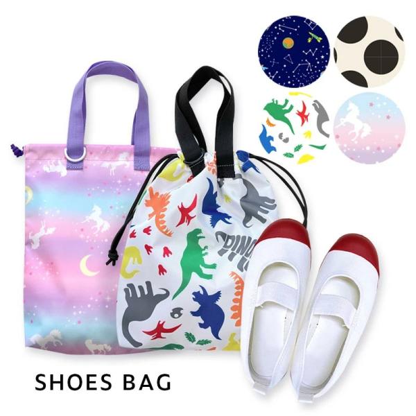 超撥水 防水加工 シューズバッグ 巾着袋 シューズケース 上履き入れ うわばき入れ シューズバック 靴袋 女の子 男の子 小学校 低学年 高学年 中学校 小学生 中学生 ナイロン 上履き袋 上靴入れ軽くて丈夫、汚れが拭き取りやすい素材のシュ...