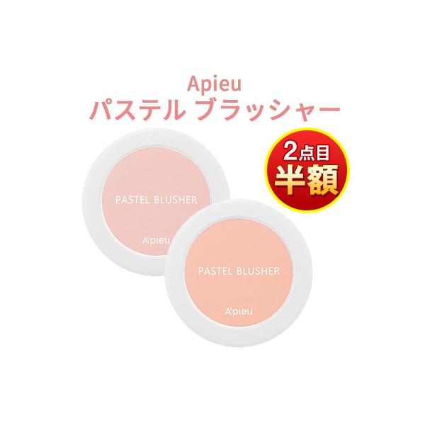 【商品名】パステル ブラッシャー(チーク)【容量】4.5g【広告文責】(株)MIJIN COSME　03-5332-7068【製造】A'PIEU(アピュ・オピュ)【区分】韓国製/化粧品