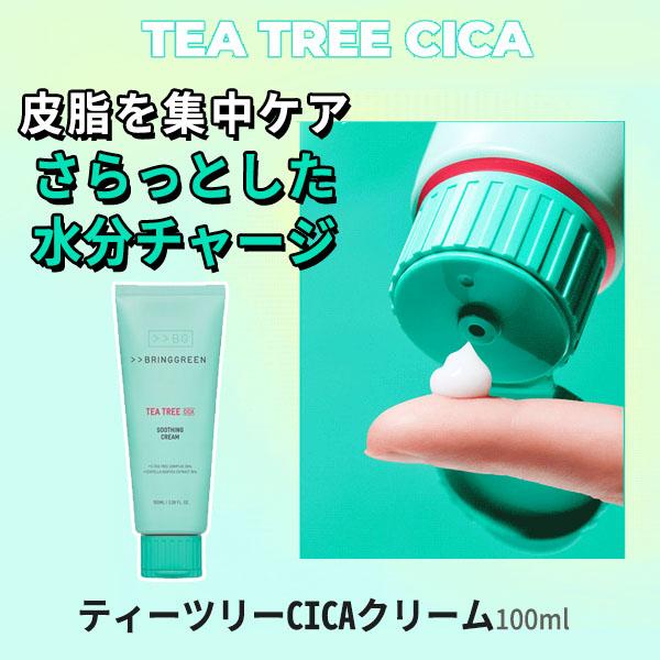 【商品名】ティーツリーシカスージング クリーム【容量】 100ml【広告文責】(株)MIJIN COSME 03-5332-7068【製造】BRINGGREEN・ブリンググリーン【区分】韓国製/化粧品