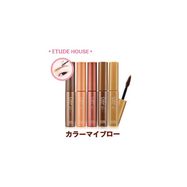 ＼アイメイク特集／【メール便 送料無料】【韓国コスメ】『Etude House・エチュードハウス』 カラーマイブロー（アイブロウ・眉マスカラ)【メール便】 【旅行】【インスタ映え】【お中元】【正規品】【商品名】カラーマイブロー【容量】4.5...