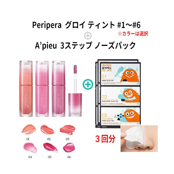 【商品名】インク ムード グロイ ティント【容量】4g【広告文責】(株)MIJIN COSME　03-5332-7068【製造】Peripera(ペリペラ)【区分】韓国製/化粧品【商品名】A'PIEU ブラックヘッド 3ステップノーズパック...