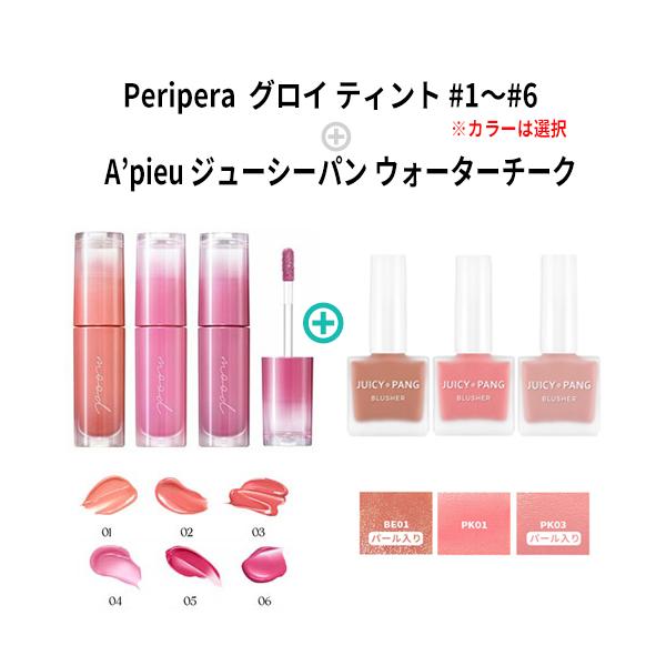 【商品名】インク ムード グロイ ティント【容量】4g【広告文責】(株)MIJIN COSME　03-5332-7068【製造】Peripera(ペリペラ)【区分】韓国製/化粧品【商品名】ジューシーパン ウォーターブラッシャ(チーク)【容量...