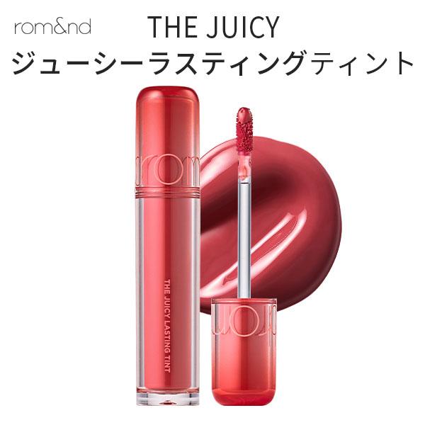 果実のような透明感、軽やかにツヤめく唇へ。毎日使いたくなる、ナチュラルなツヤリップ。【商品名】ロムアンド THE JUICY ザ ジューシー ラスティング ティント【容量】3.5g【広告文責】(株)MIJINCOSME 03-5332-70...