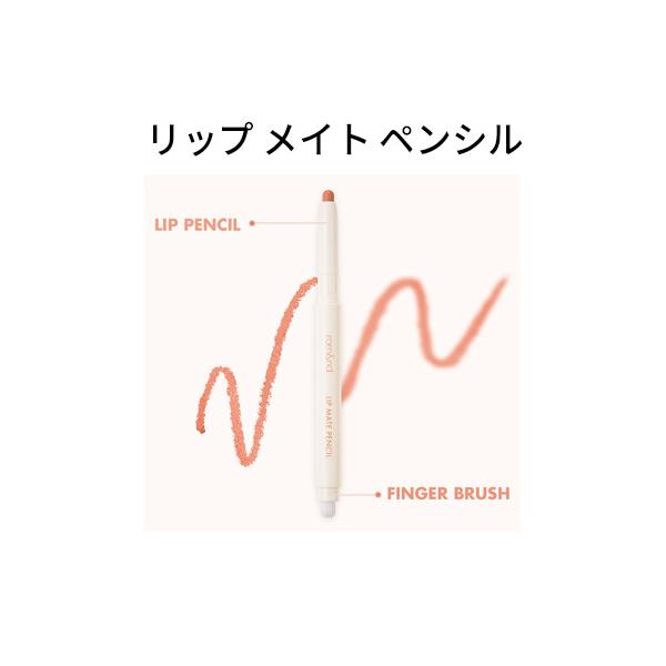 【商品名】ロムアンド リップ メイト ペンシル【容量】0.5g【広告文責】(株)MIJIN COSME 03-5332-7068【製造】rom&amp;nd(ロムアンド)【区分】韓国製/化粧品
