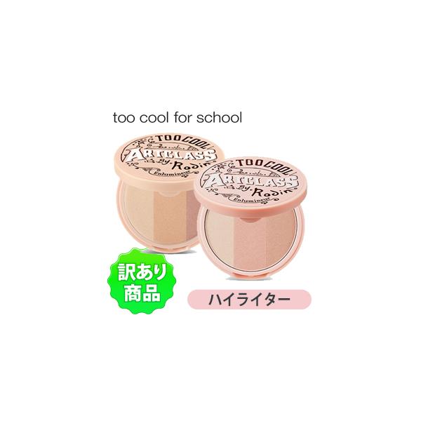 ツヤ肌美人を作る！「光」効果で輪郭を強調して華やかな顔立ちに！【商品名】アートクラス　バイロダンハイライター【容量】11g【広告文責】(株)MIJIN COSME 03-5332-7068【製造】TOO COOL FOR SCHOOL【区分...